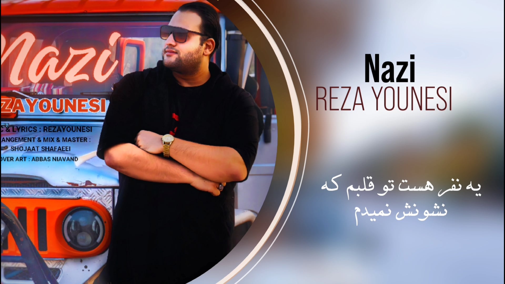 موزیک رضا یونسی " نازی " || new track music "reza younesi" nazi