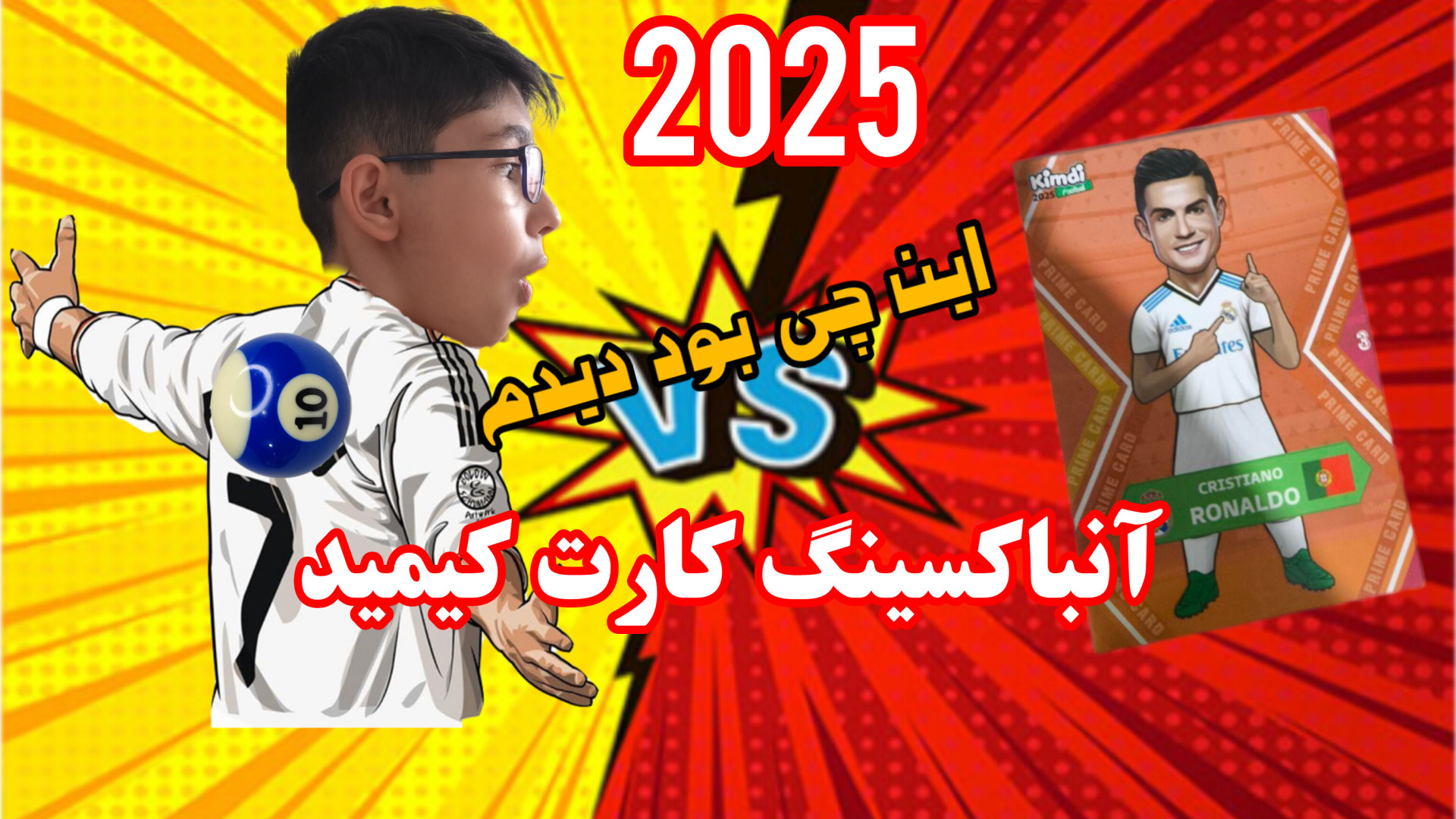 پنالتی با رادین بنگز