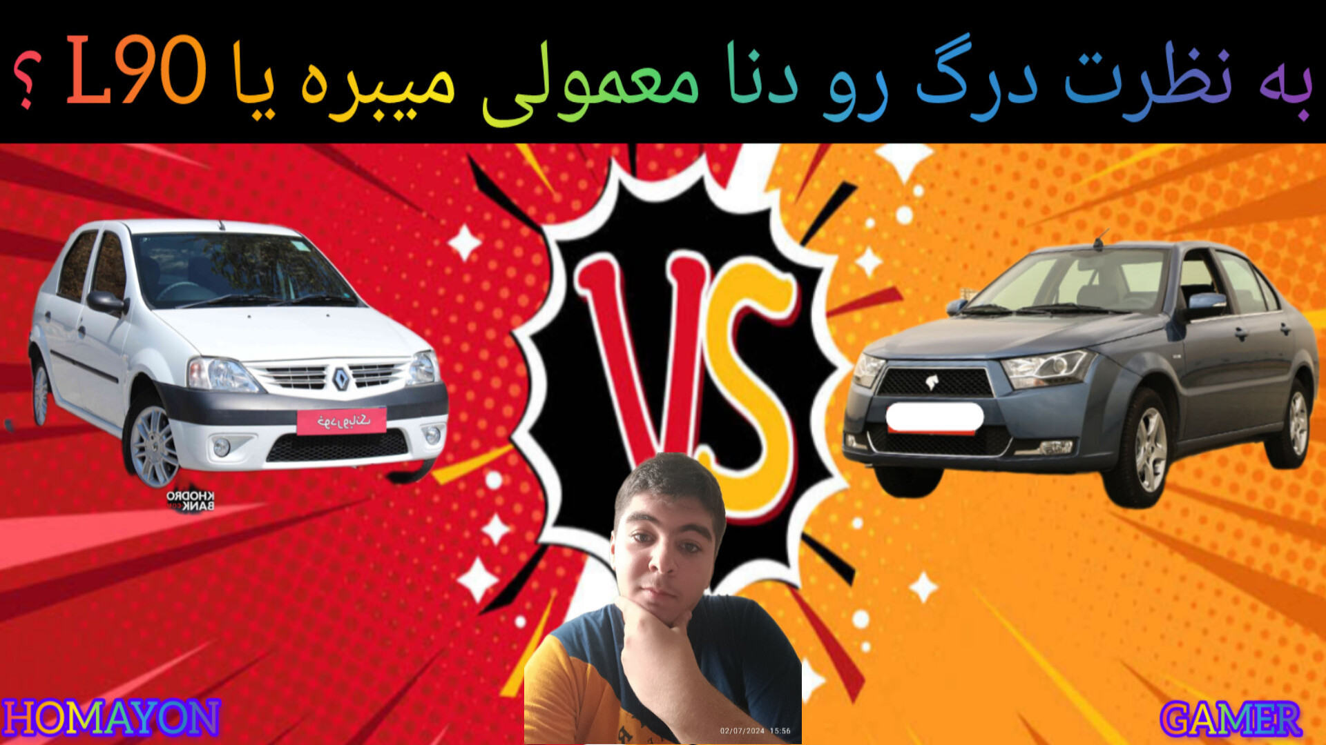 درگ آنلاین دنا معمولی و L90 هر دو فابریک #23