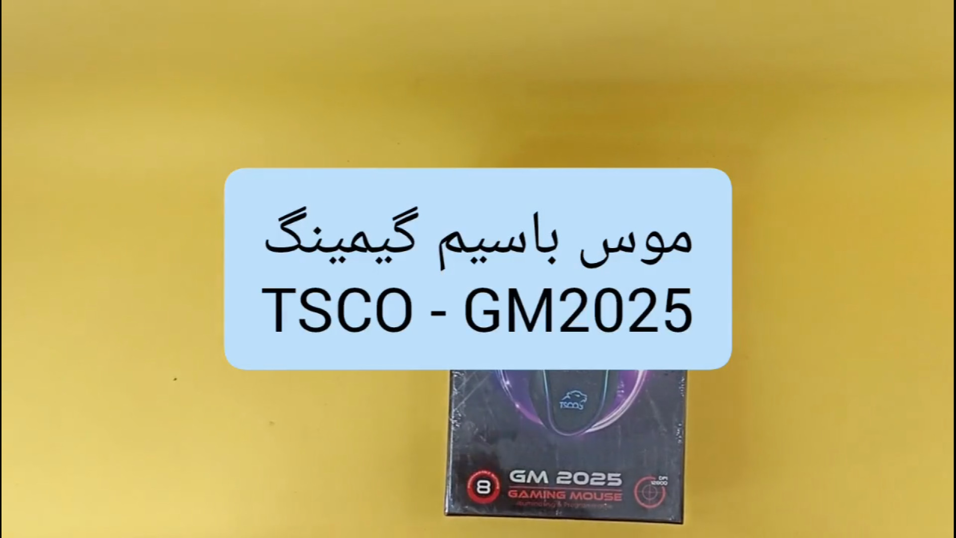 انباکس ، معرفی و مشخصات موس باسیم گیمینگ TSCO - GM2025