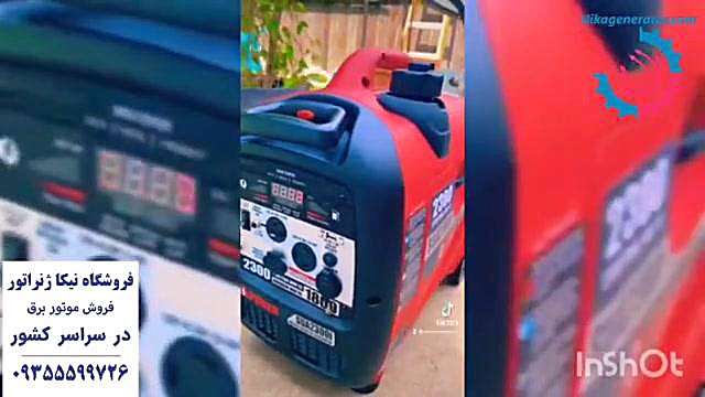 مولد برق ( موتور برق ) - نیکا ژنراتور