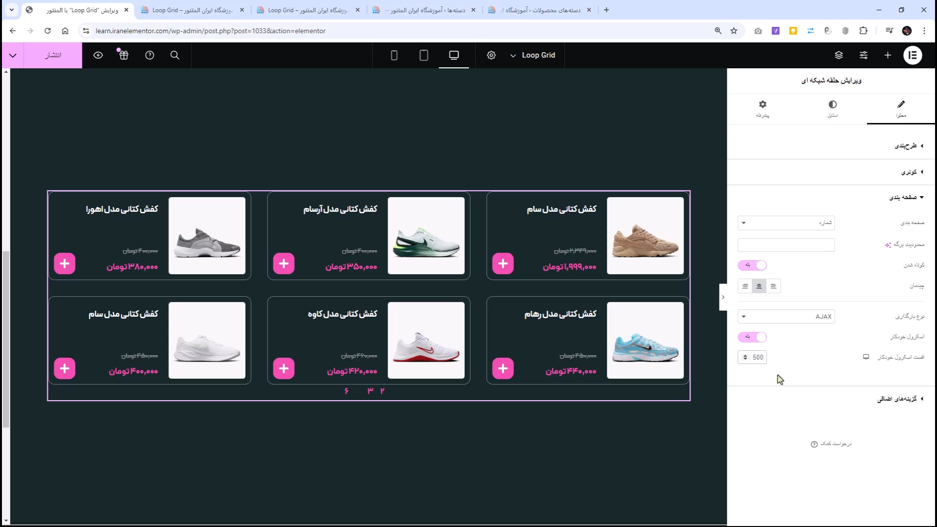 تنظیمت و پیکربندی ابزارک loop Grid در المنتور