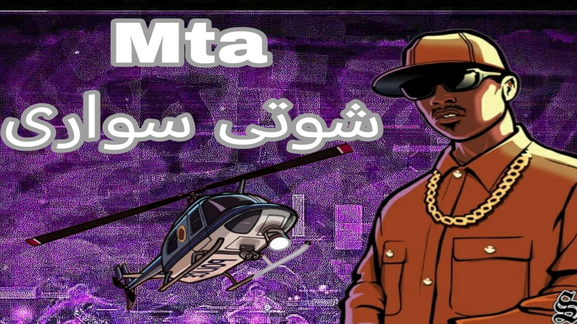 mta/جی تی ای سناندریس/انلاین/سناندریس انلاین/بازی/ام تی ای