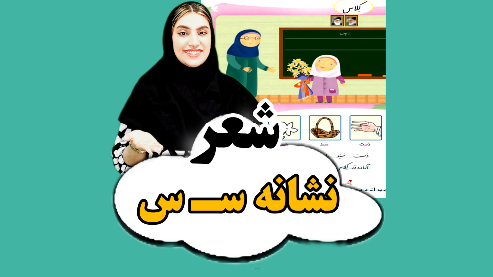 شعر نشانه سـ غیر آخر س آخر