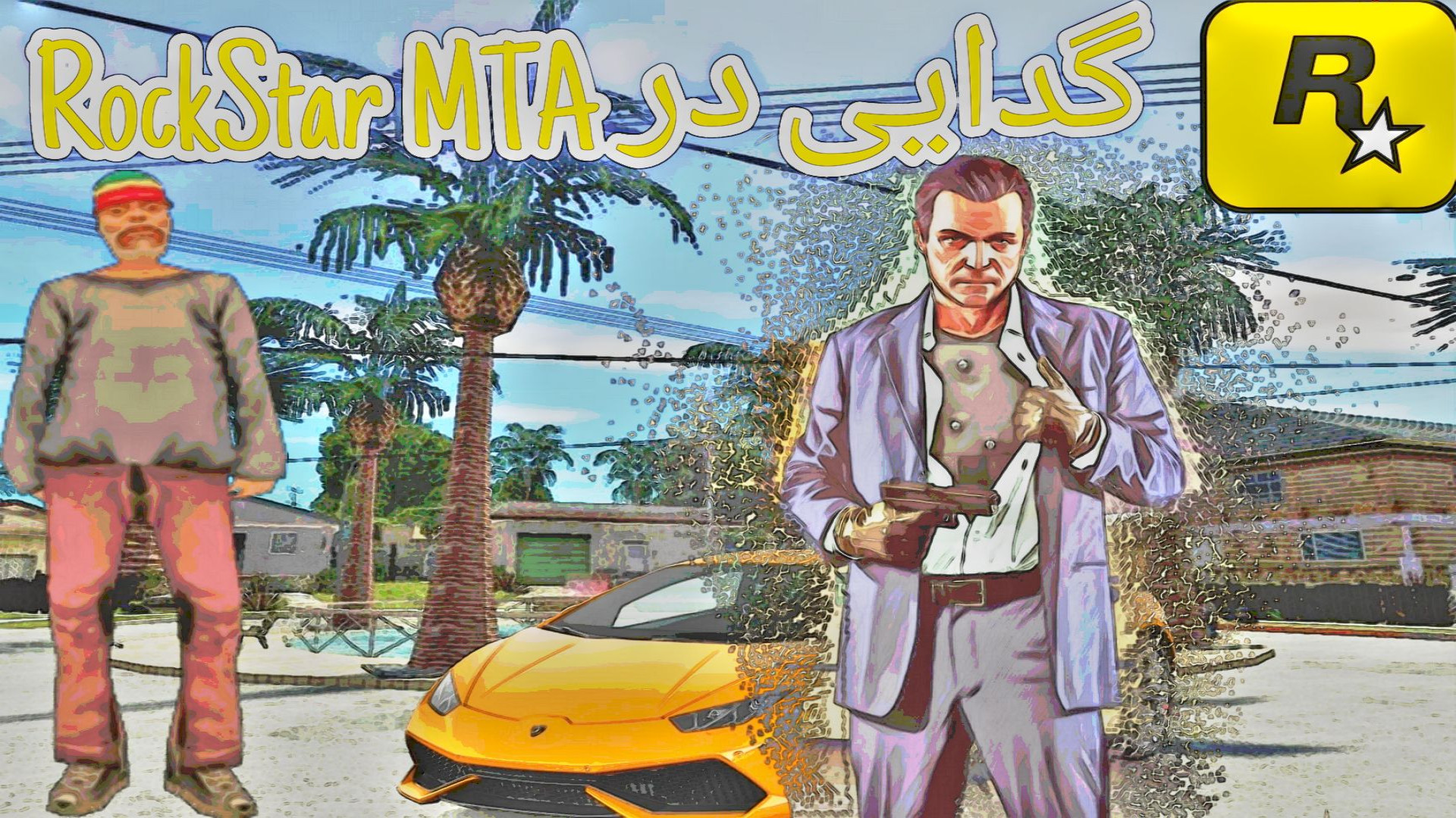 گدایی در شهر راک استار ام تی ای | RockStar MTA