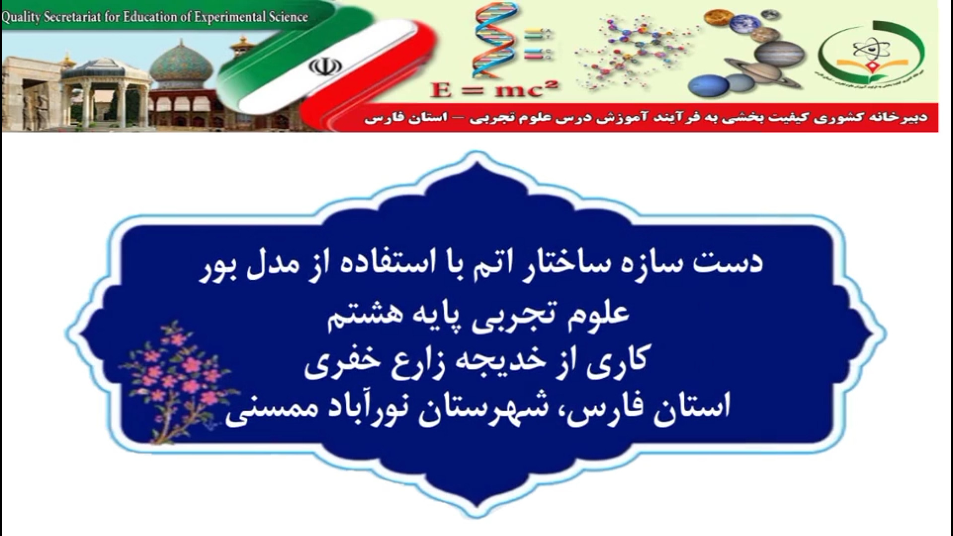 مدل اتمی بور