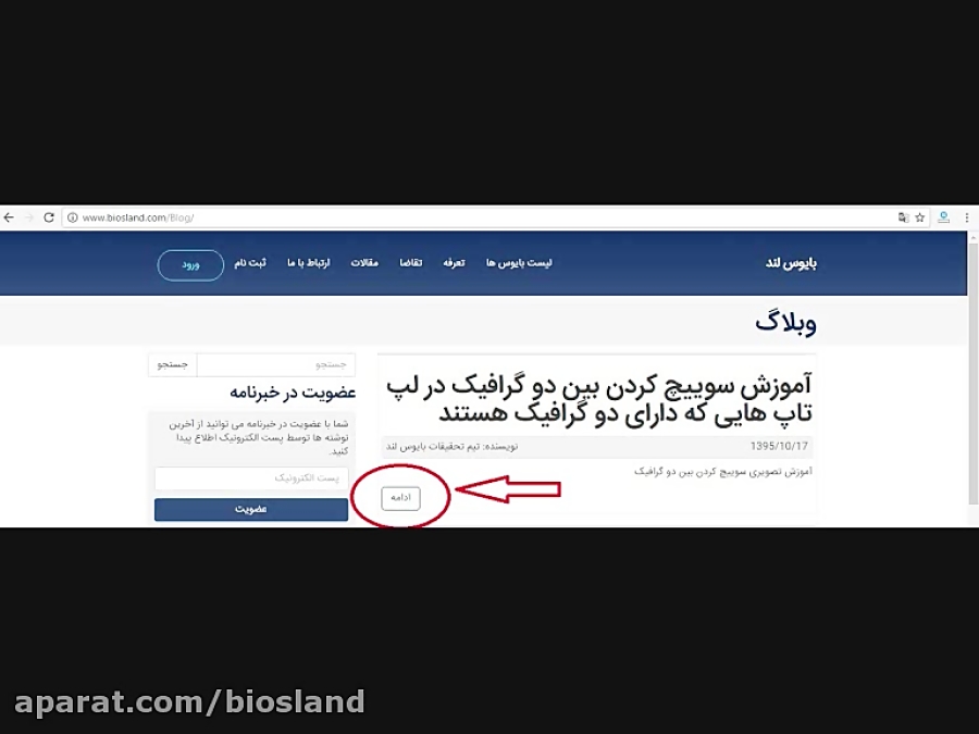 آموزش سوییچ کردن بین دو گرافیک در لپ تاپ