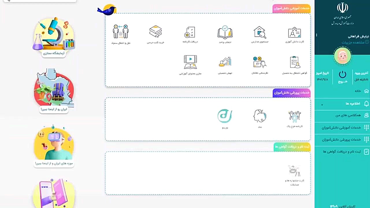 راهنمای ورود به سایت my.medue.ir
