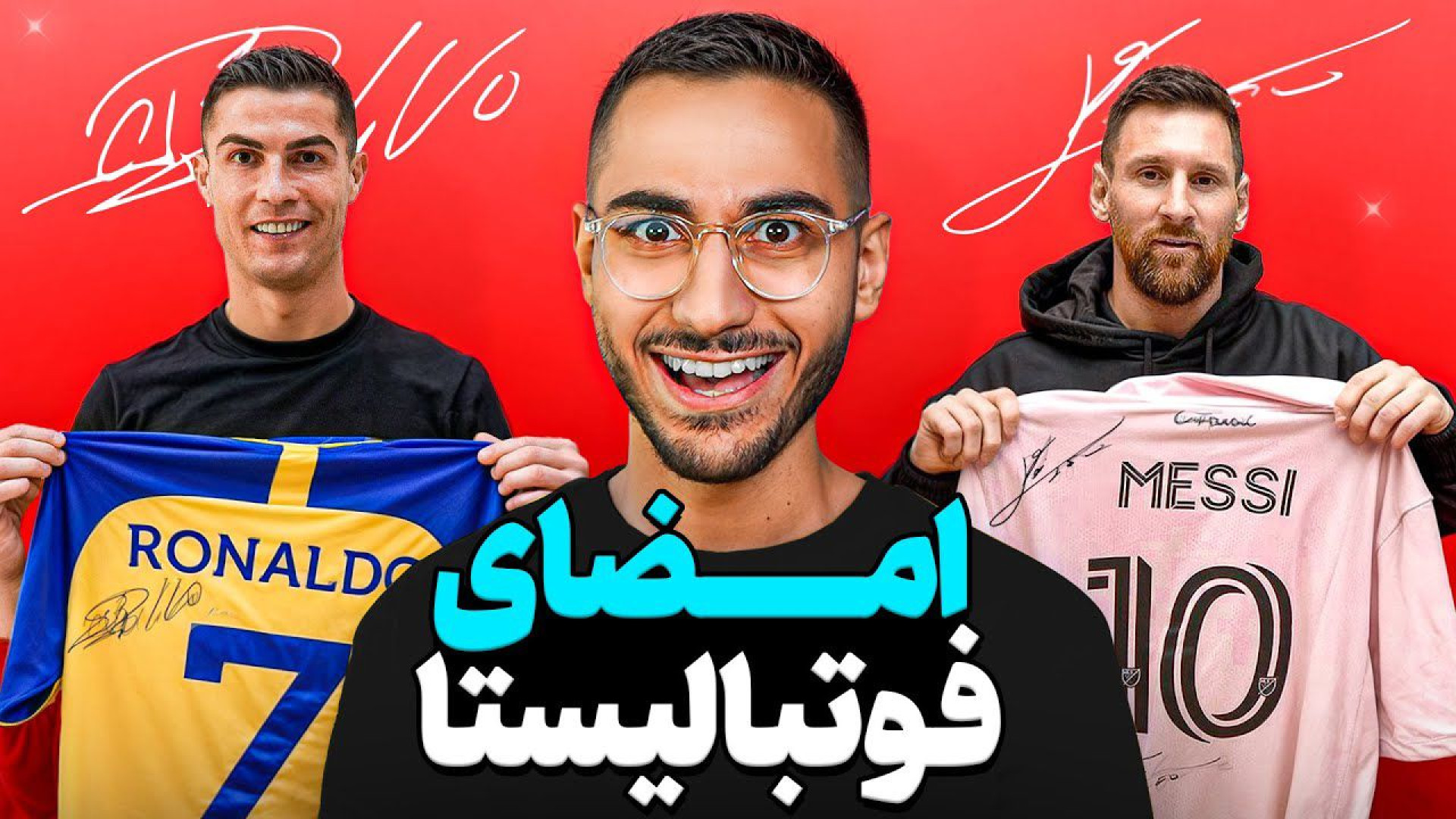 مهدی پی اس | اگه امضا بازیکنی رو درست حدس بزنم| میارمش تو ترکیب