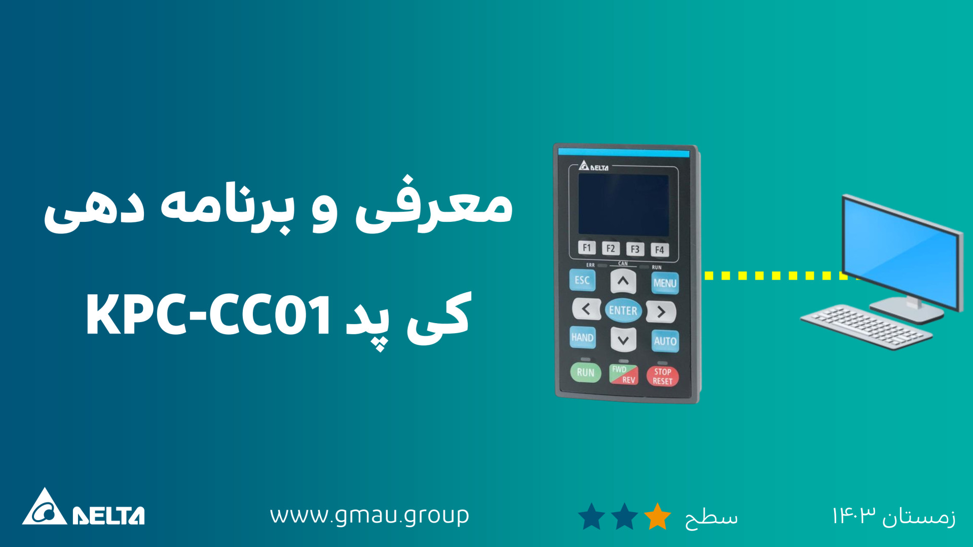 معرفی و برنامه دهی کی پد KPC-CC01