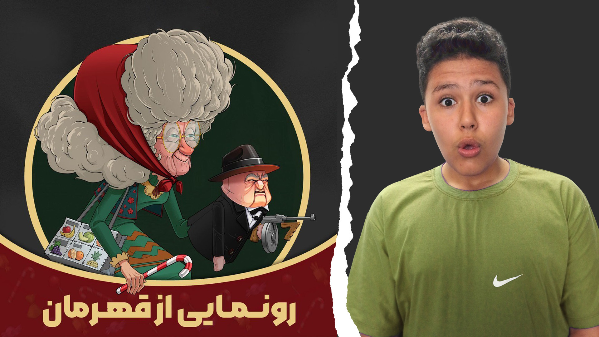 رونمایی از قهرمان های جدید پسرخوانده عمه کتی و...