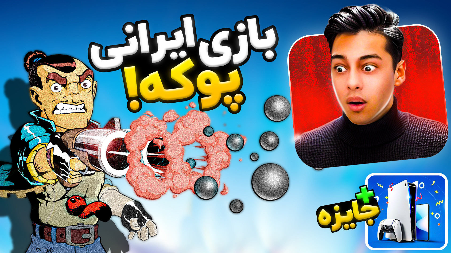 آپارات | Ehsan Boxter