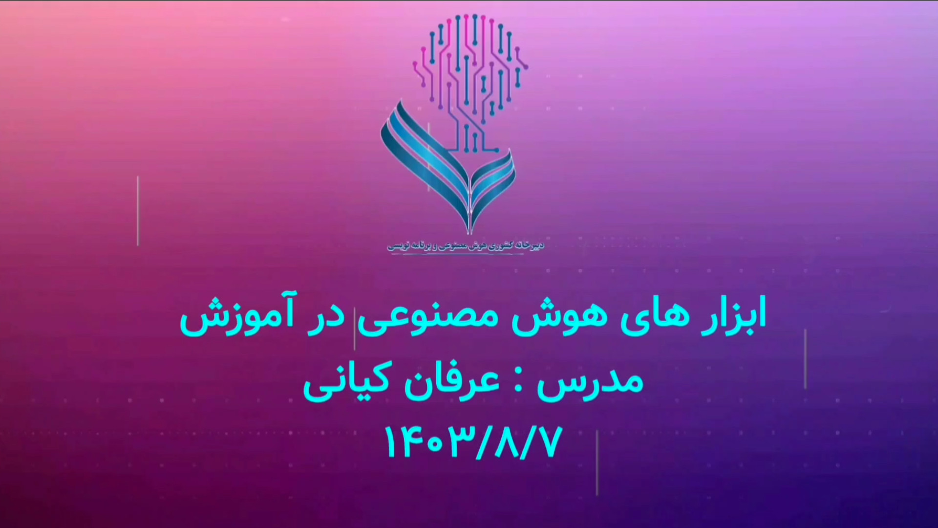 پاورپوینت آشنایی با اصول و مهارتهای مشاوره تحصیلی در 56 اسلاید