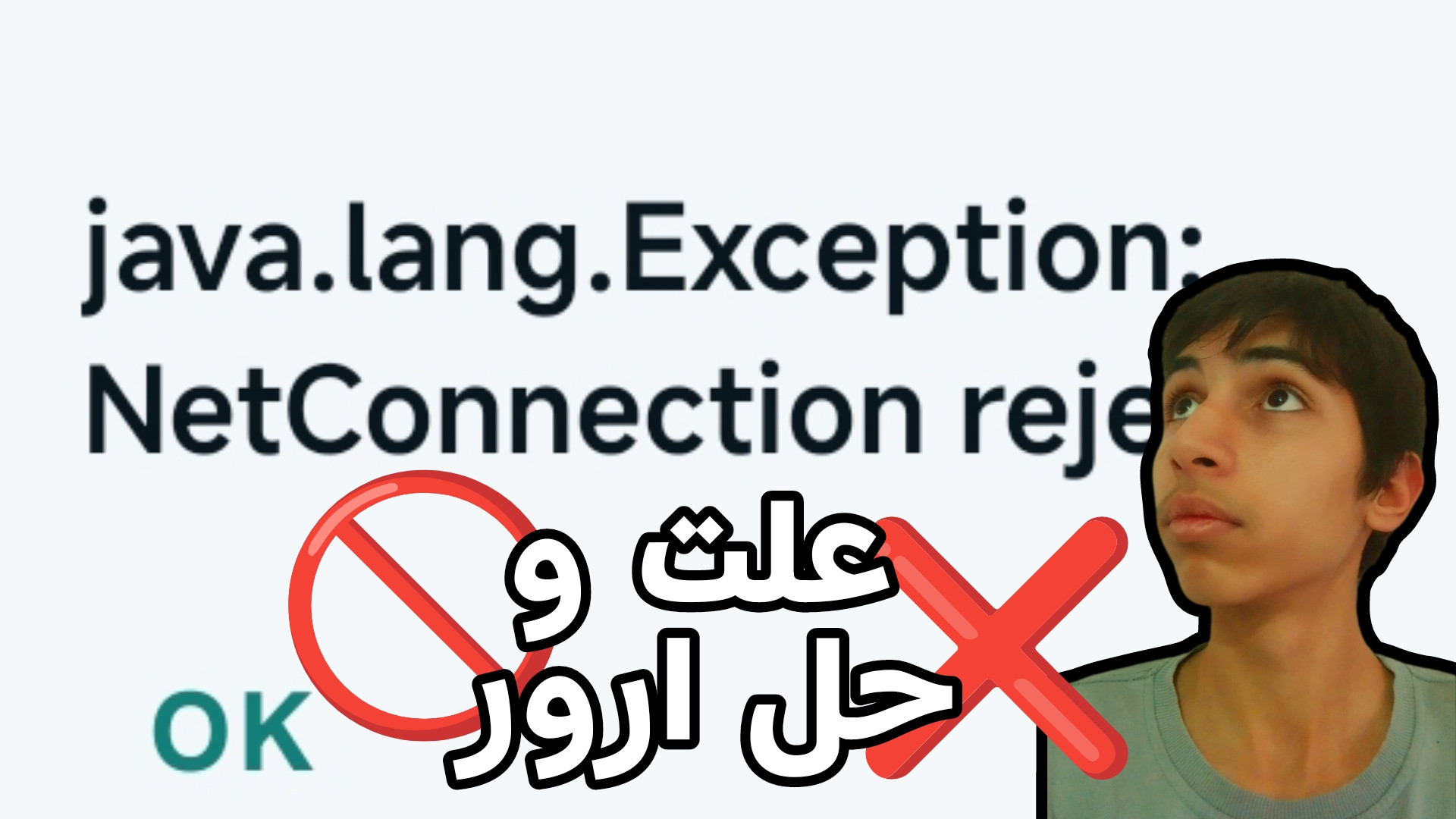 حل ارور استریم لبز! / Fix ((java.lang.Exception)) Streamlabs Error