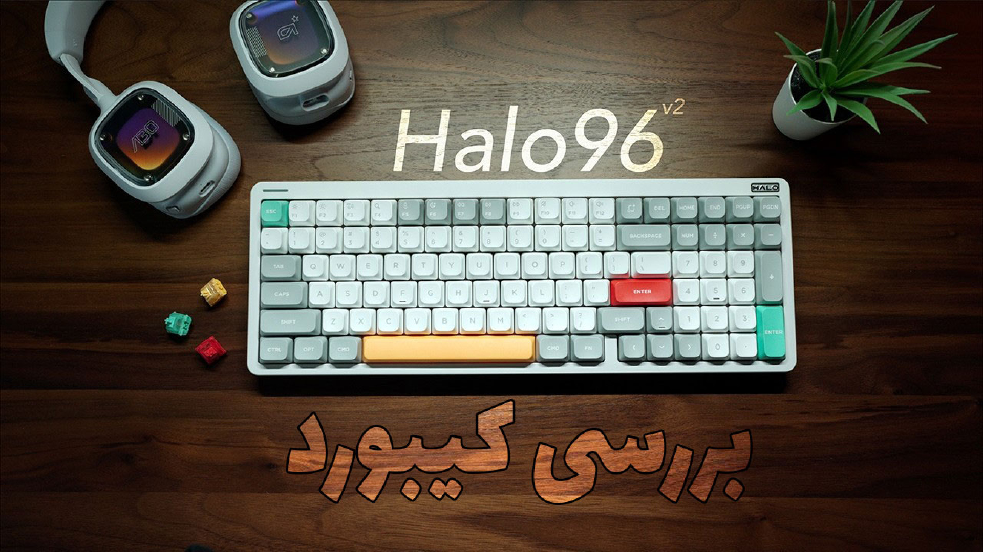 بررسی صفحه کلید NuPhy Halo 96 v2