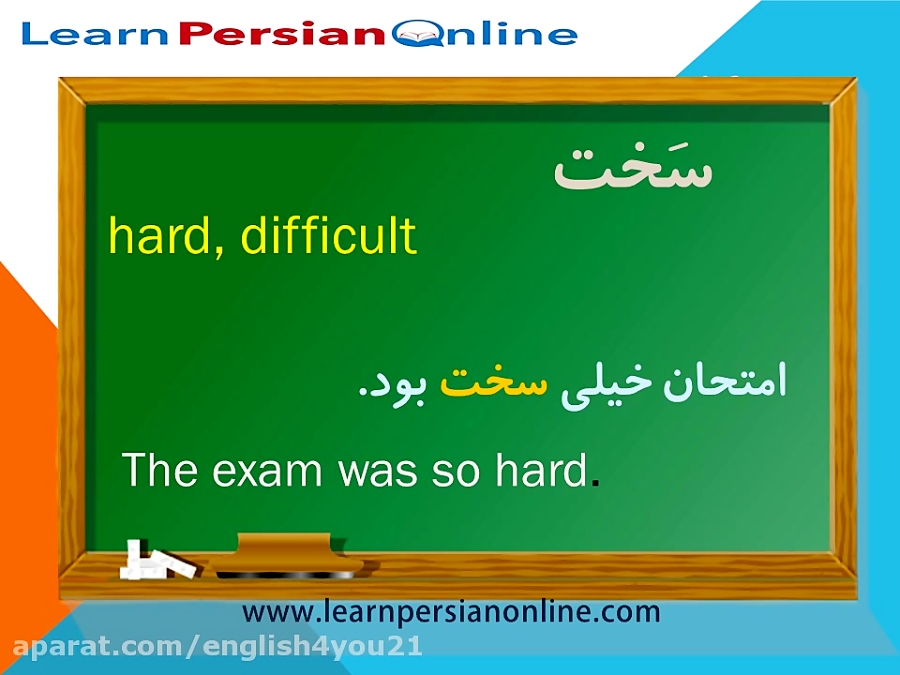 100 Most Common Persian / Farsi Words: Part 1