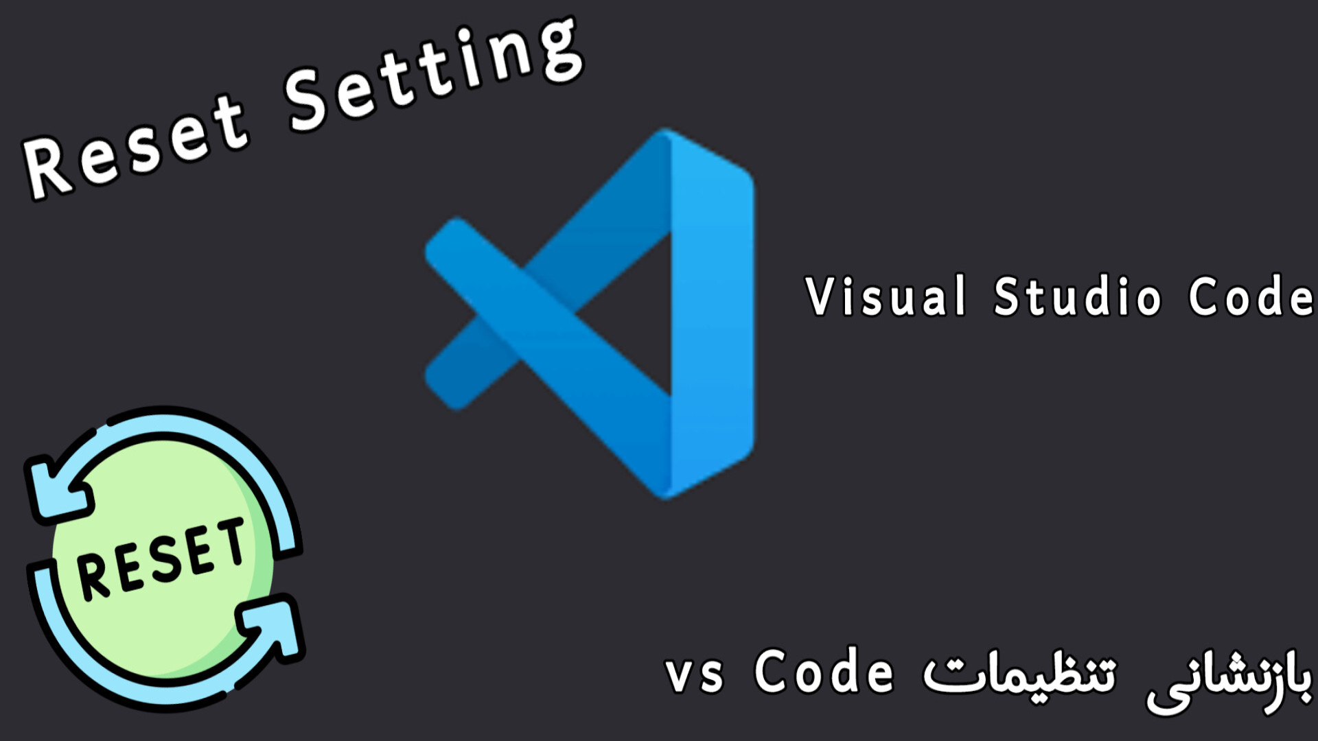 ریست کردن تنظیمات vs code | بازنشانی تنظیمات Visual Studio Code | reset vs Code