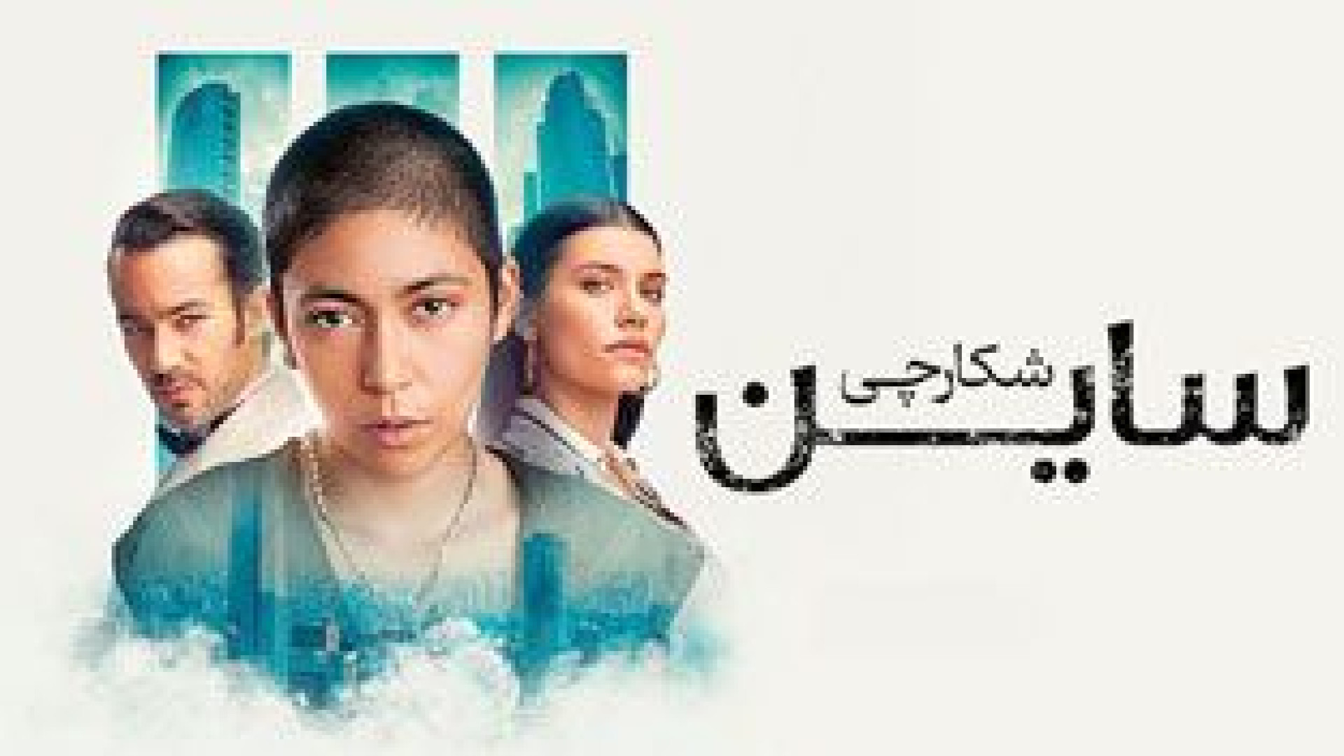 فیلم اکشن ساعت سکوت دوبله فارسی - The Silent Hour 2025 - فیلم اکشن جدید