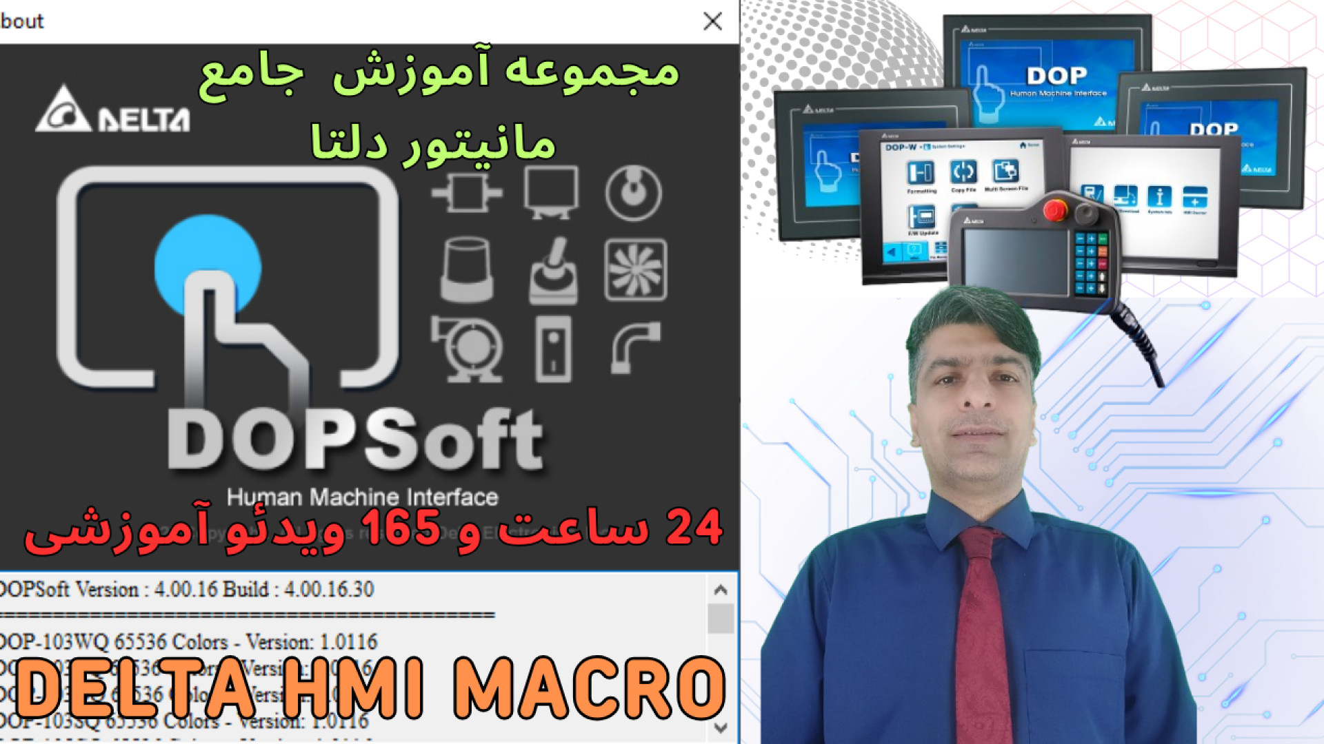 دوره جامع ماکرو دلتا DELTA HMI MACRO