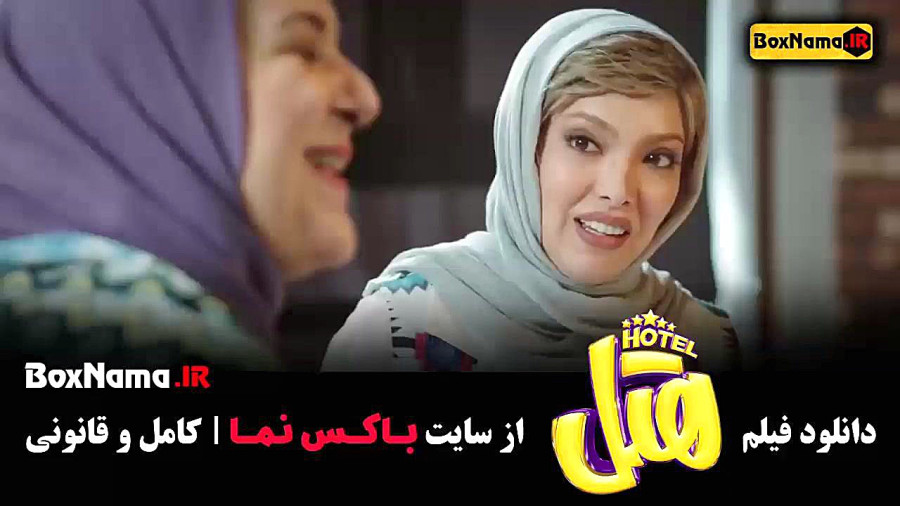 فیلم کمدی هتل پژمان جمشیدی و محسن کیایی