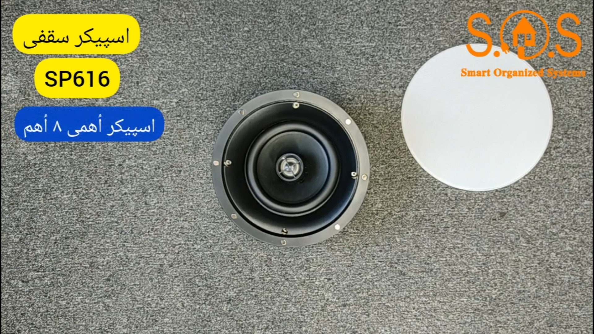 اسپیکر سقفی SOS مدل SP616