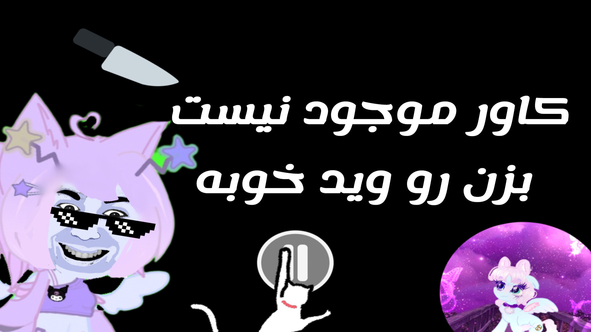 نسخه جدید موزیک ویدیو ♩ ♪ ♩ ♬☆ ( FNF/ blue bald but MLP version