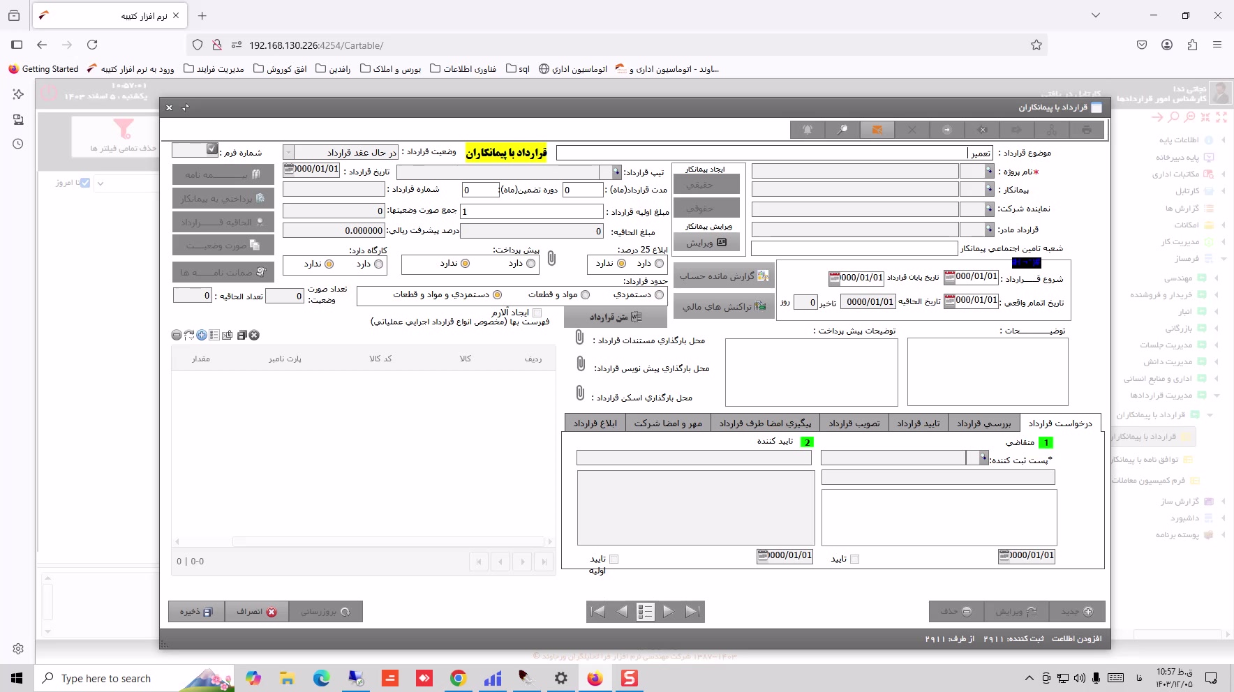 آموزش درخواست انعقاد قرارداد با پیمانکاران در BPMS کتیبه