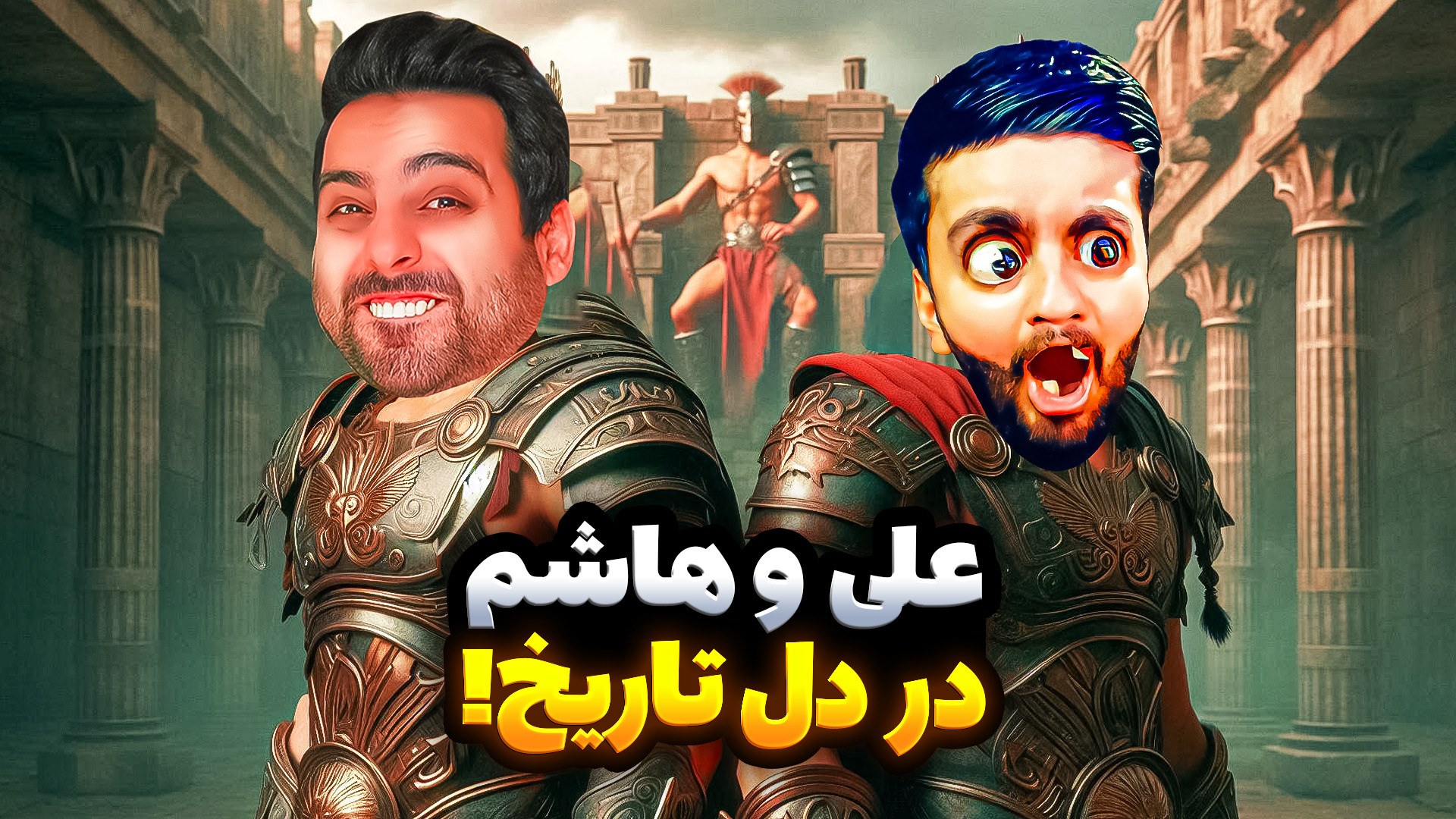 آپارات | Hashem.HashemGoli - هاشمگلی