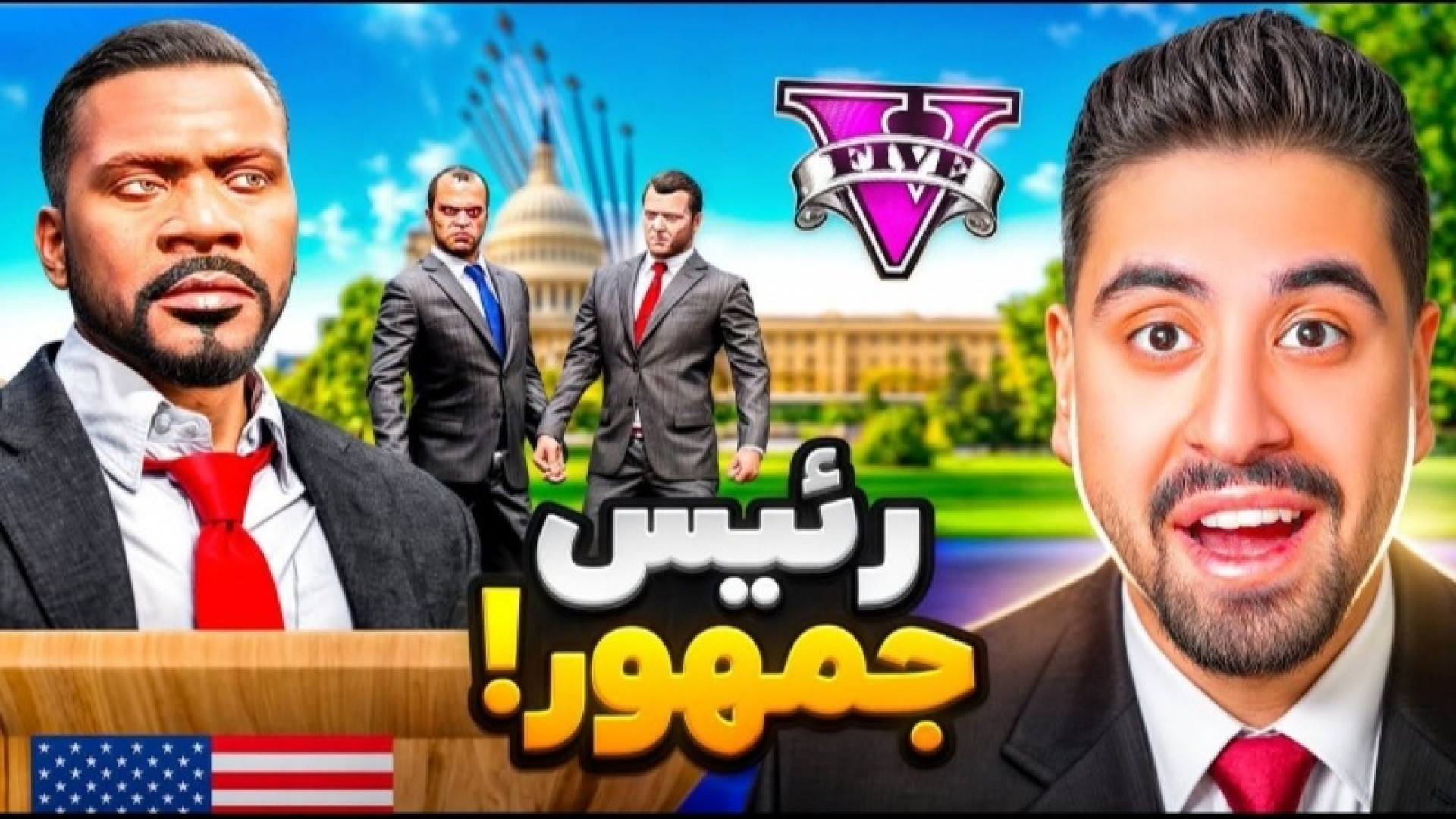 احمد رکسا و علی ایکس شات به خاطر طوفان شن خونه فرانکلین به مدرسه تبدیل شد