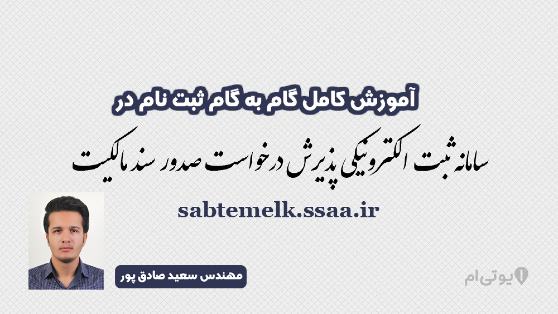 ثبت درخواست در سامانه سماک
