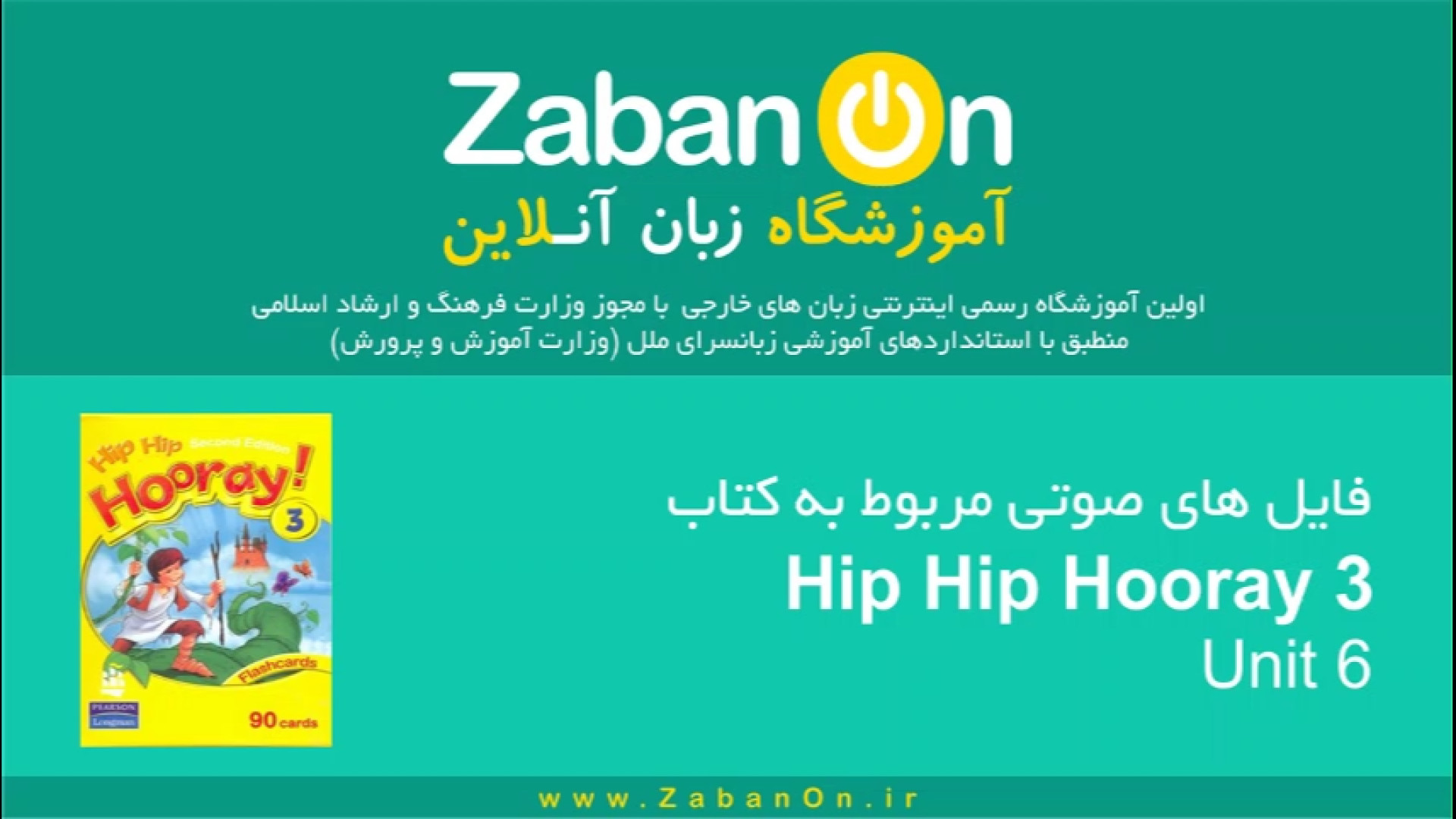 صوت کتاب Hip Hip Hooray 3 - Unit 6
