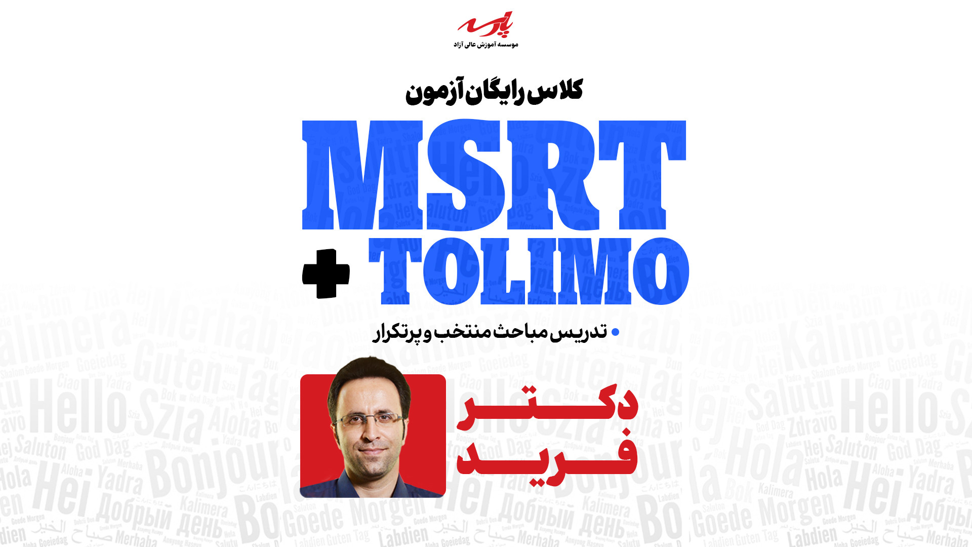 آموزش رایگان مباحث منتخب و پرتکرار زبان MSRT و TOLIMO