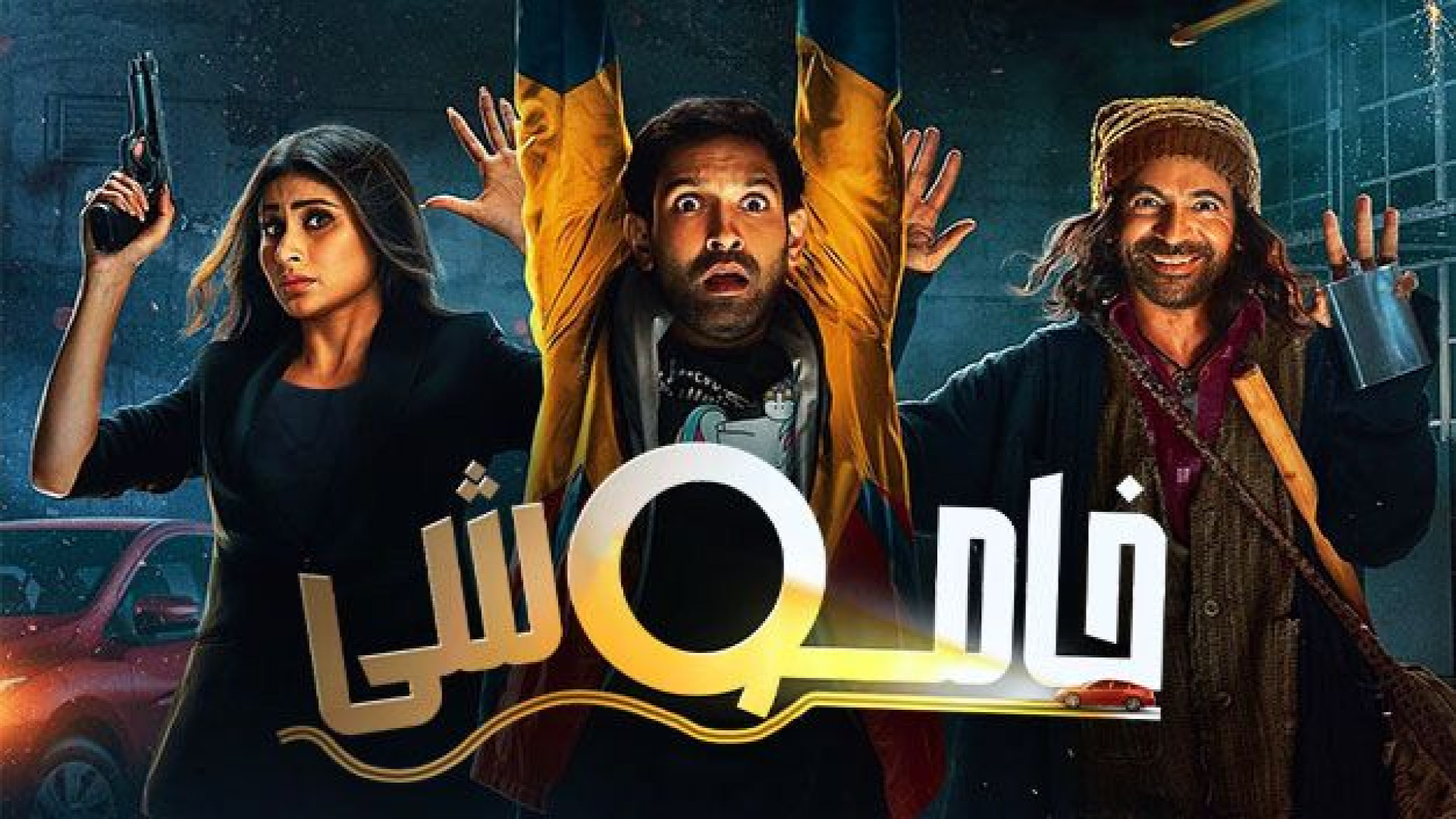 فیلم هندی اکشن خاموشی Blackout ۲۰۲۵ دوبله فارسی - دانلود فیلم هندی جدید