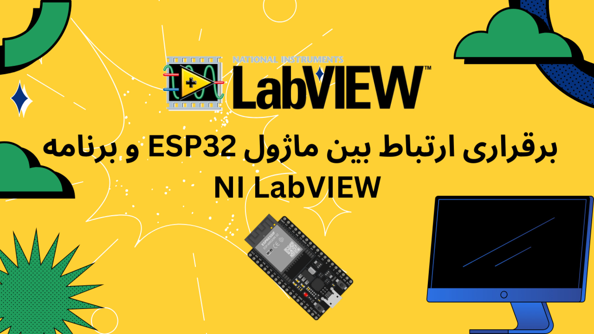 اتصال ماژول ESP32 به برنامه NI LabVIEW