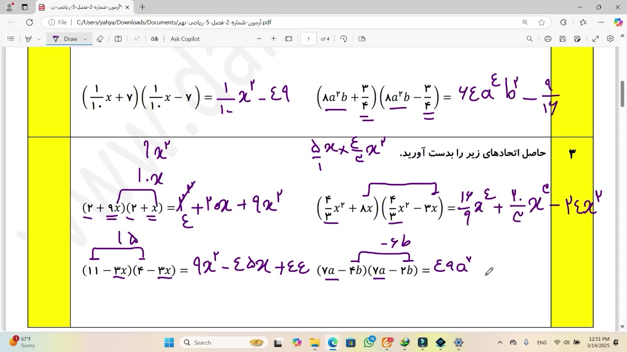 فیلم حل نمونه سوال فصل ۵ ریاضی نهم استاد شیرزاد اسفند ۱۴۰۳ علوم و معارف ...