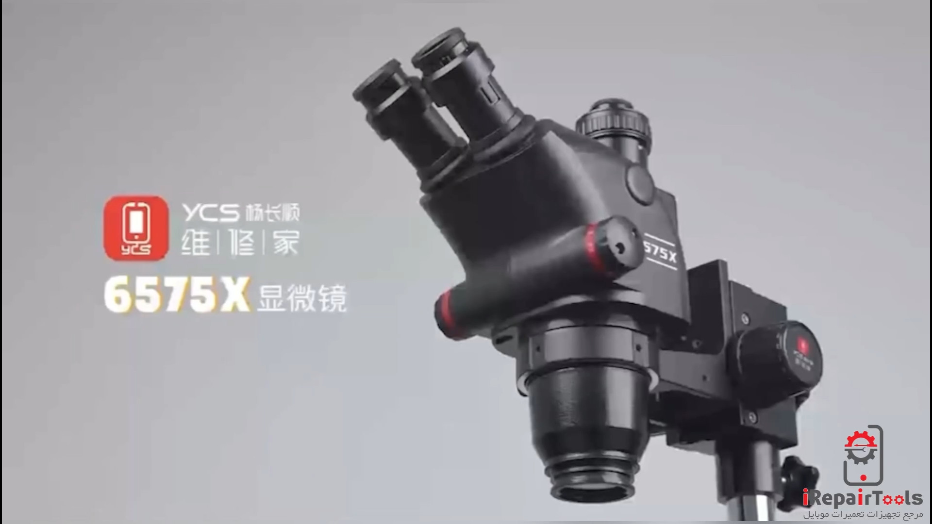 لوپ سه چشم YCS 6575X