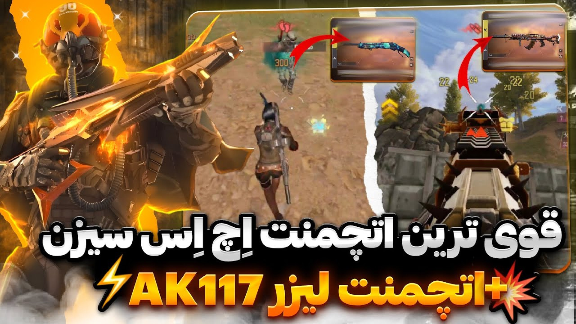 اتچمنت اچ س و AK117 (لیزری)