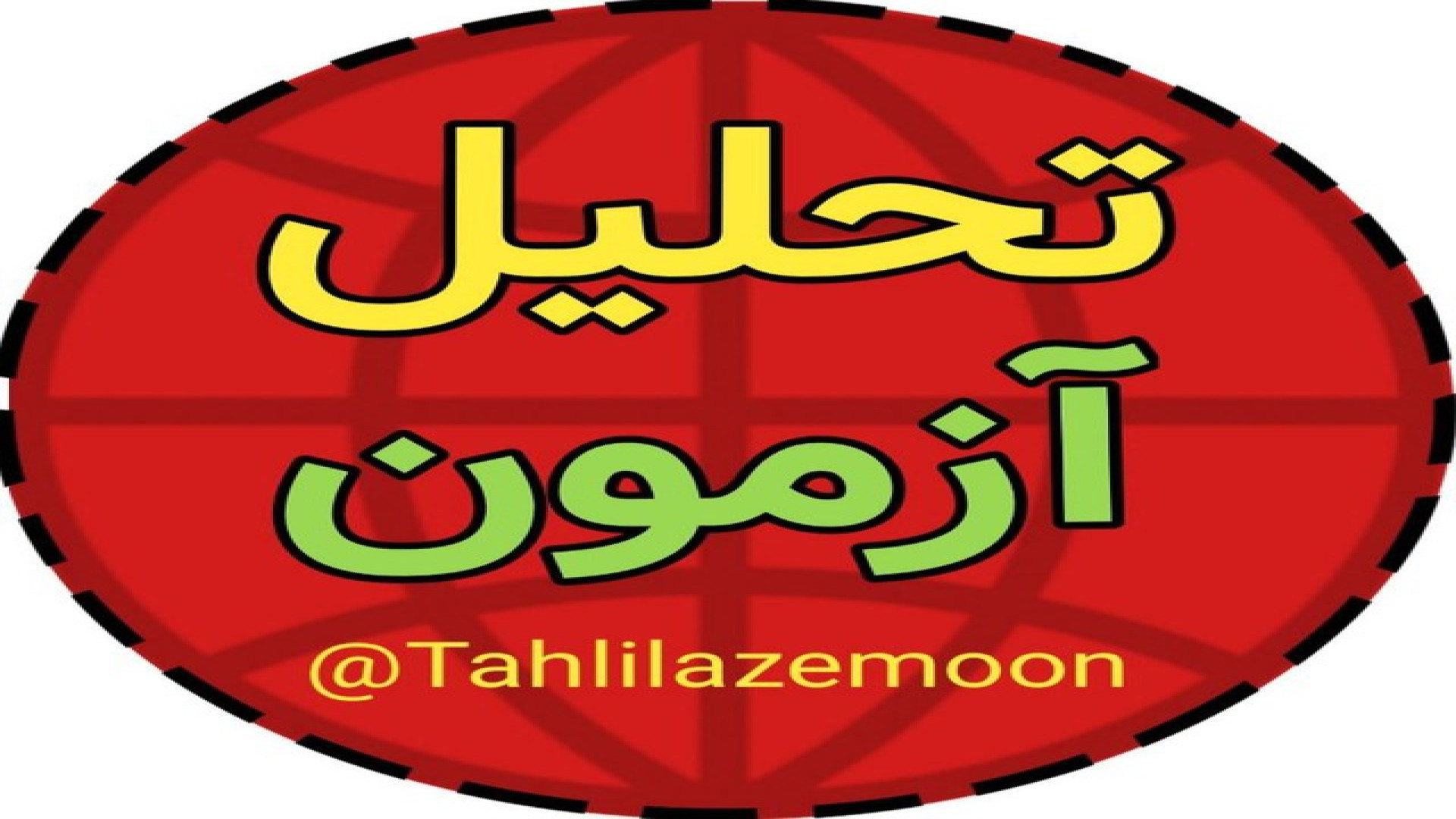 تحلیل آزمون ماز ۲۹ آبان فیزیک دوازدهم استاد سورچی مسئول درس فیزیک ماز