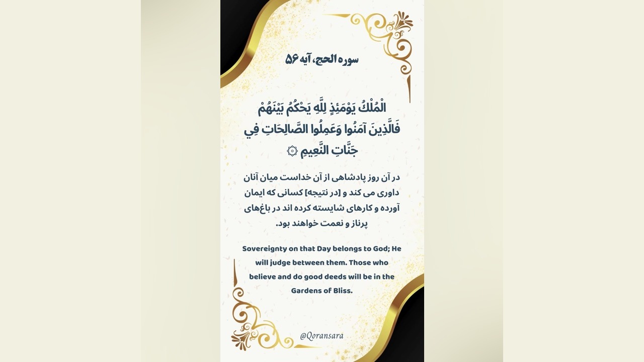 آیه ی روز؛ سوره ی حج https://www.namasha.com/farshid.akbari