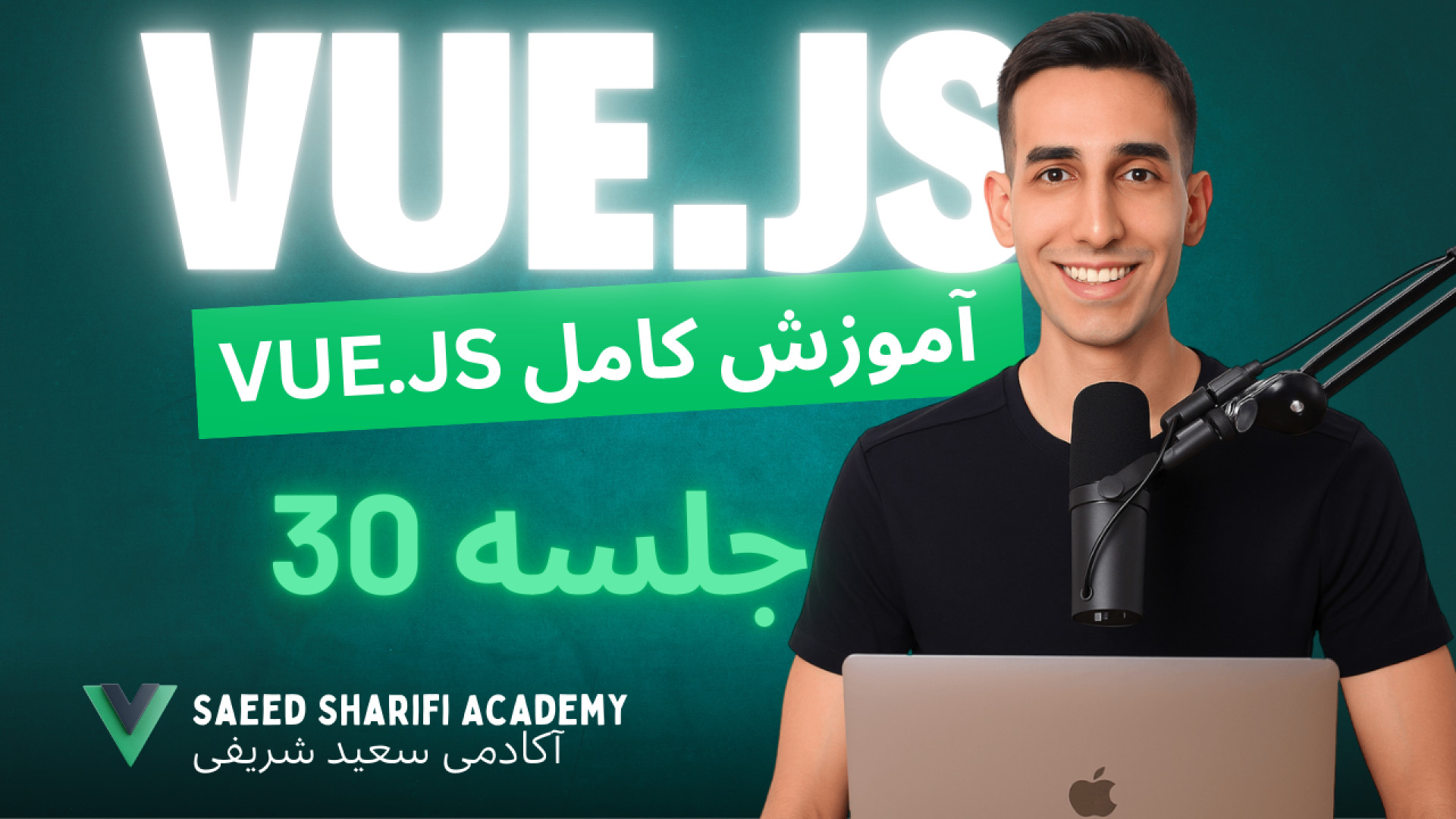 آموزش Vue.js - جلسه 30 - پروژه login form