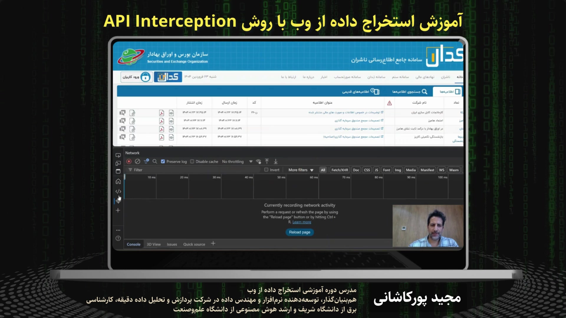 آموزش استخراج داده از وب با روش API Interception