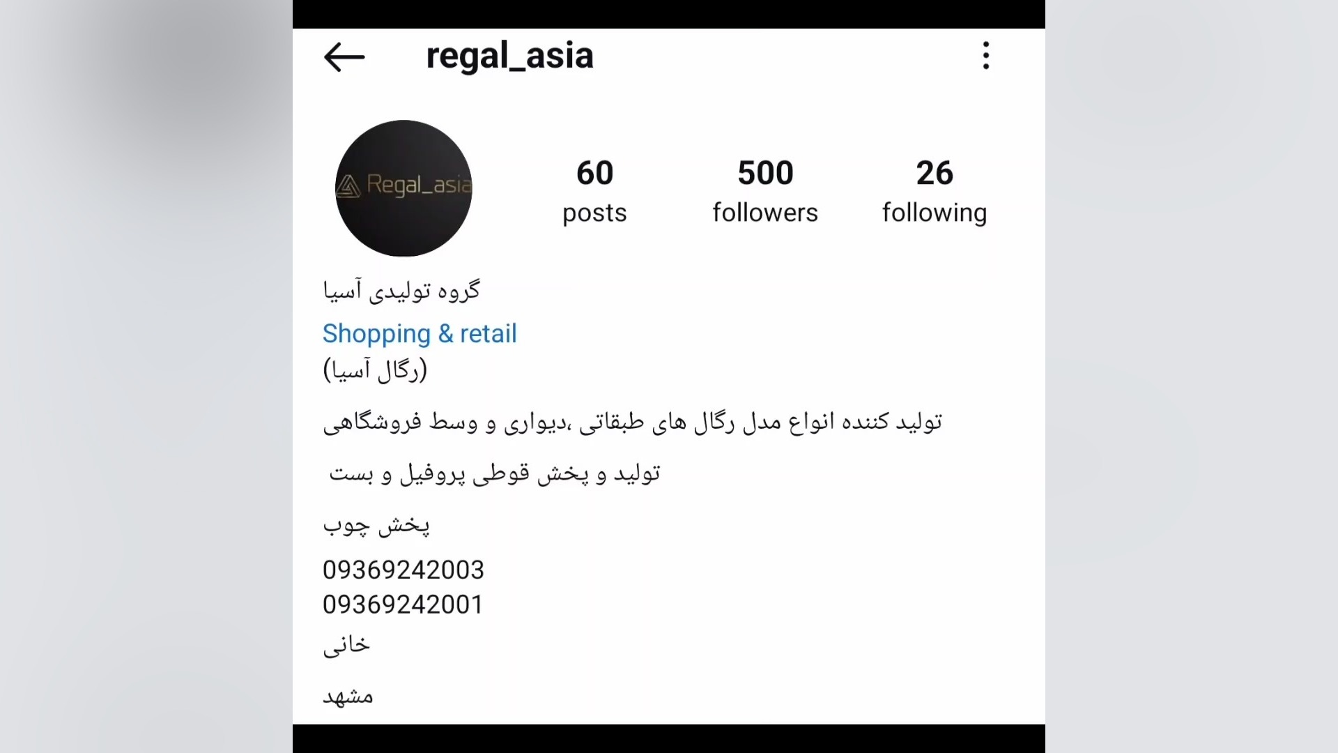 گروه تولیدی آسیا (رگال)
