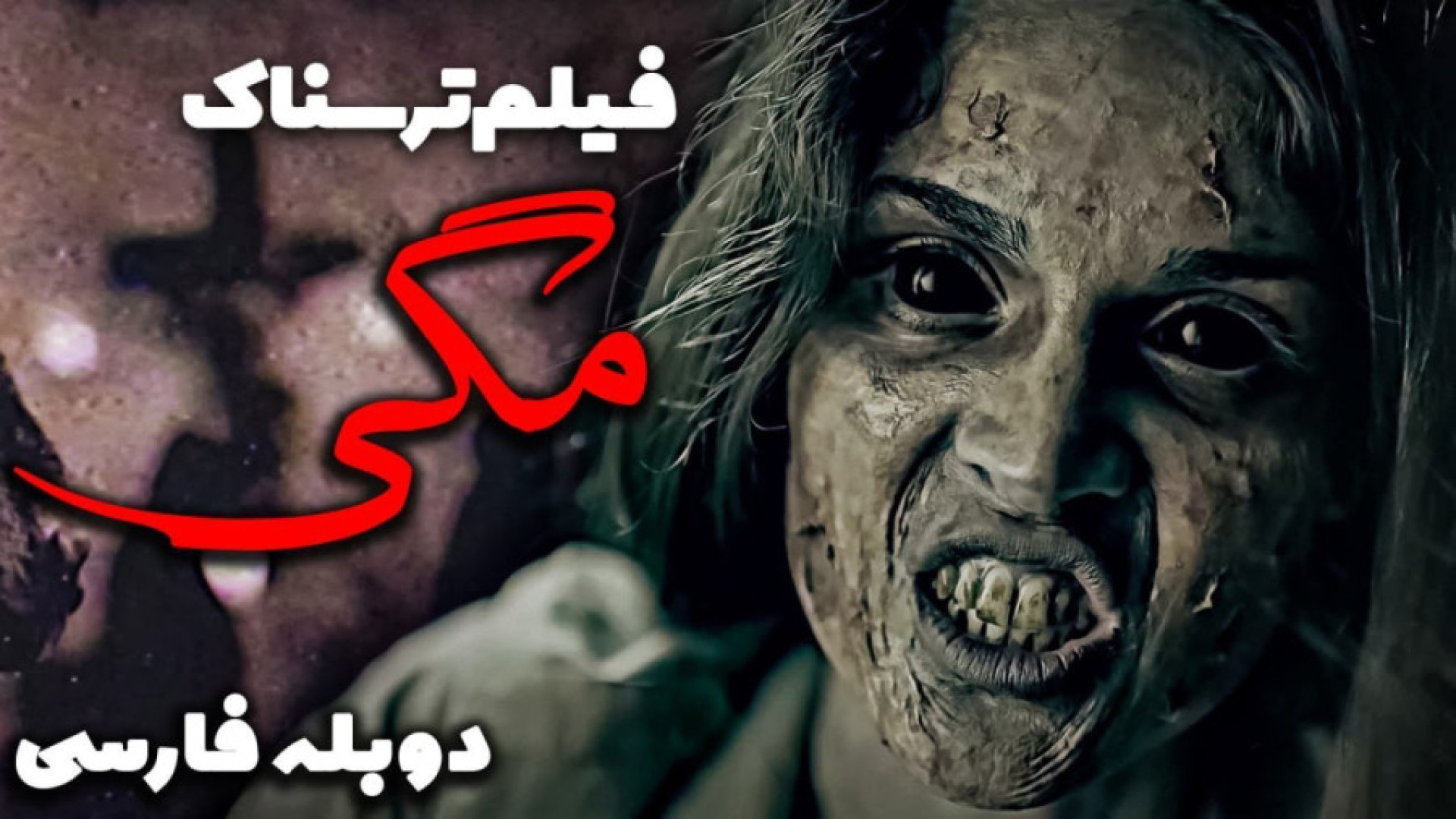 دانلود فیلم ترسناک طلسم 2025 ؛ دوبله فارسی ؛ فیلم ترسناک جدید