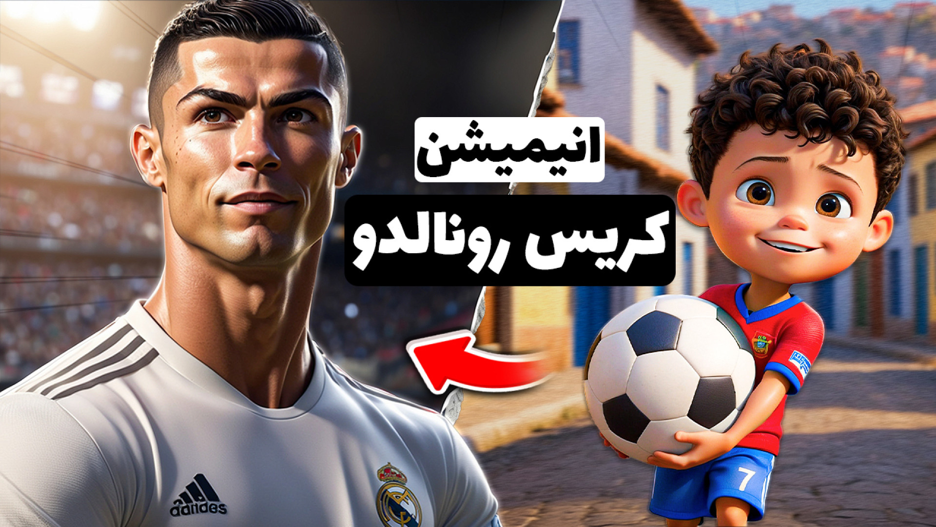 انیمیشن کریستیانو رونالدو: از فقر تا افسانه فوتبال | CR7 Animation