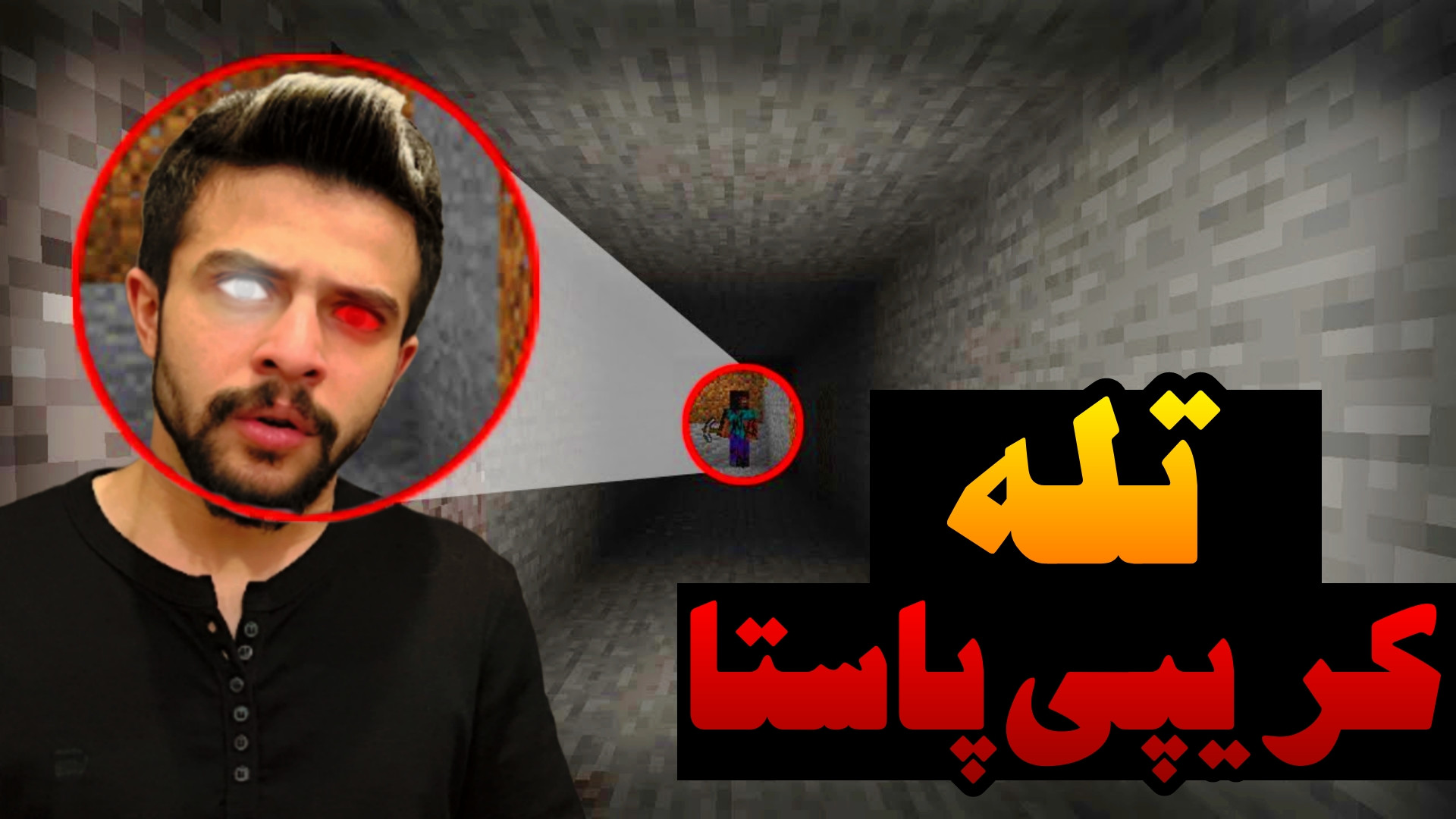 کالاف، اما آلکاتراز!! وین کردم؟