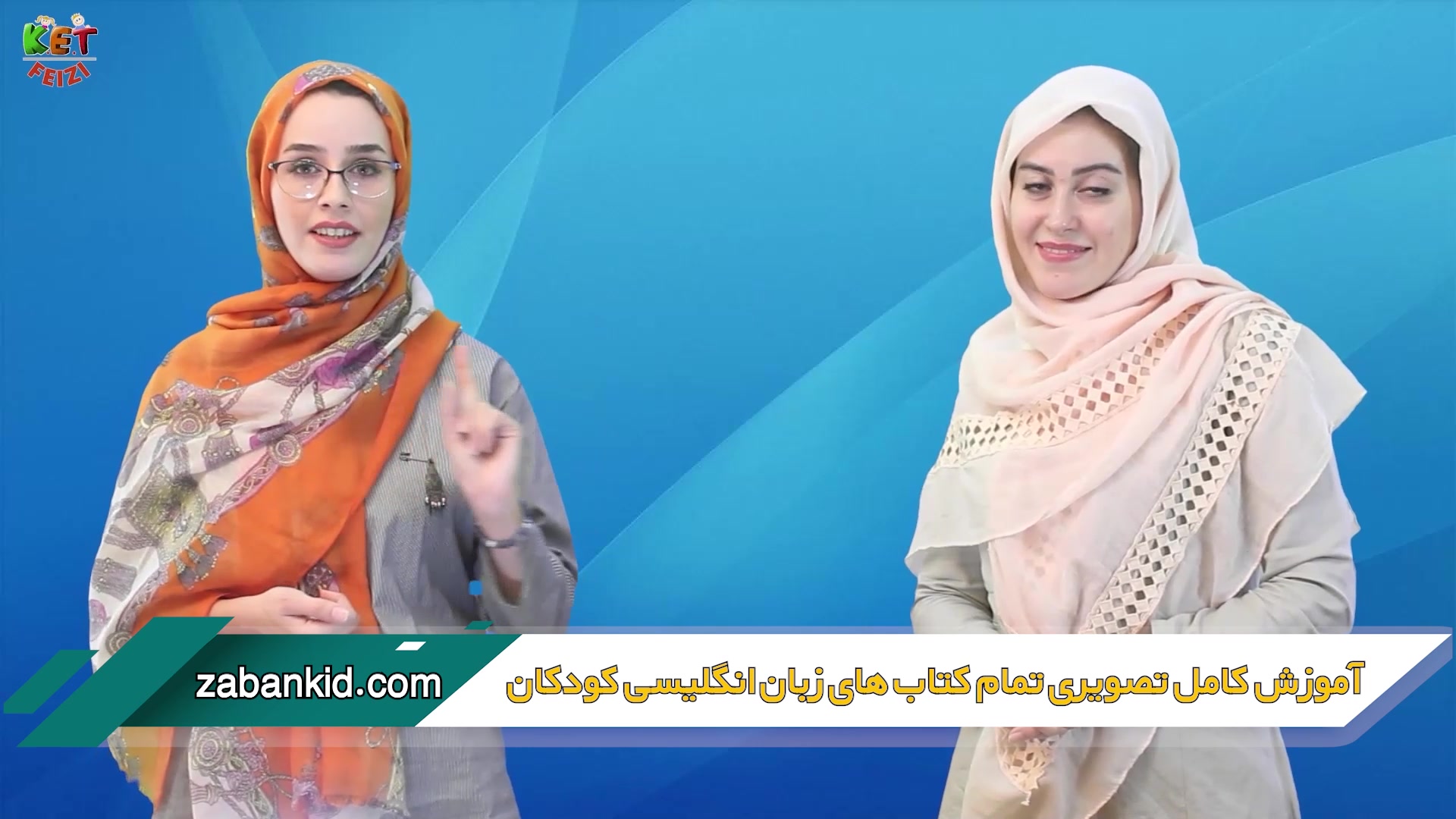 آپارات | آموزش آنلاین زبان انگلیسی کودکان | zabankid