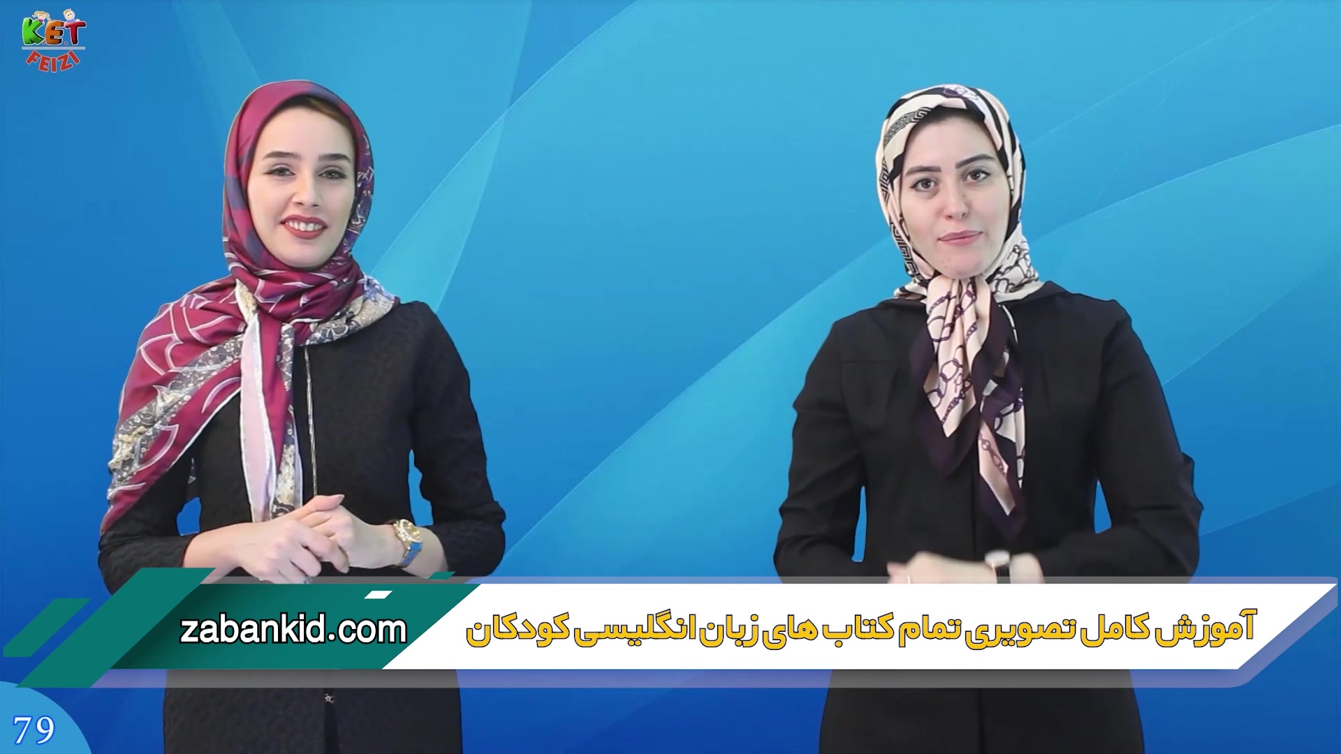 آپارات | آموزش آنلاین زبان انگلیسی کودکان | zabankid