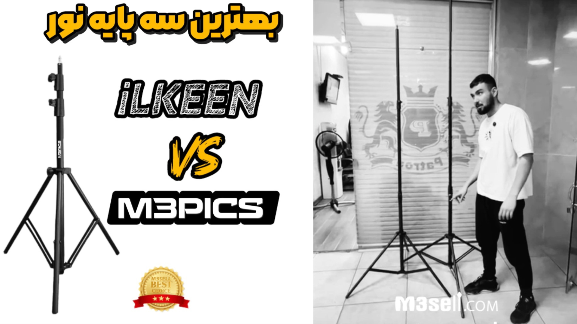 سه پایه نور حرفه ای M3Pics Light Stand ( قوی تر از iLkeen )