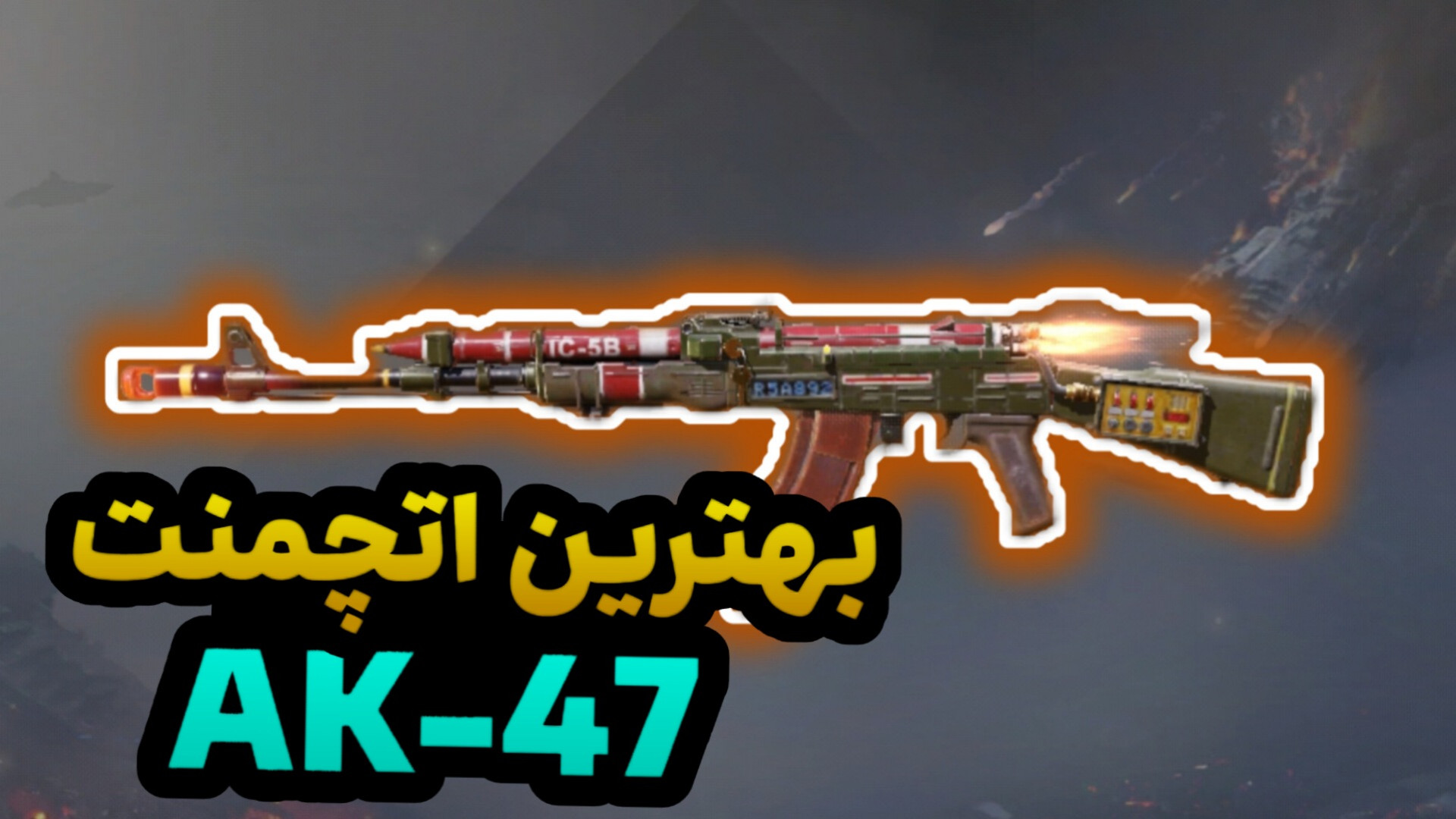 بهترین اتچمنت AK-47 لجند !!! بهترین لجند رایگان؟!!