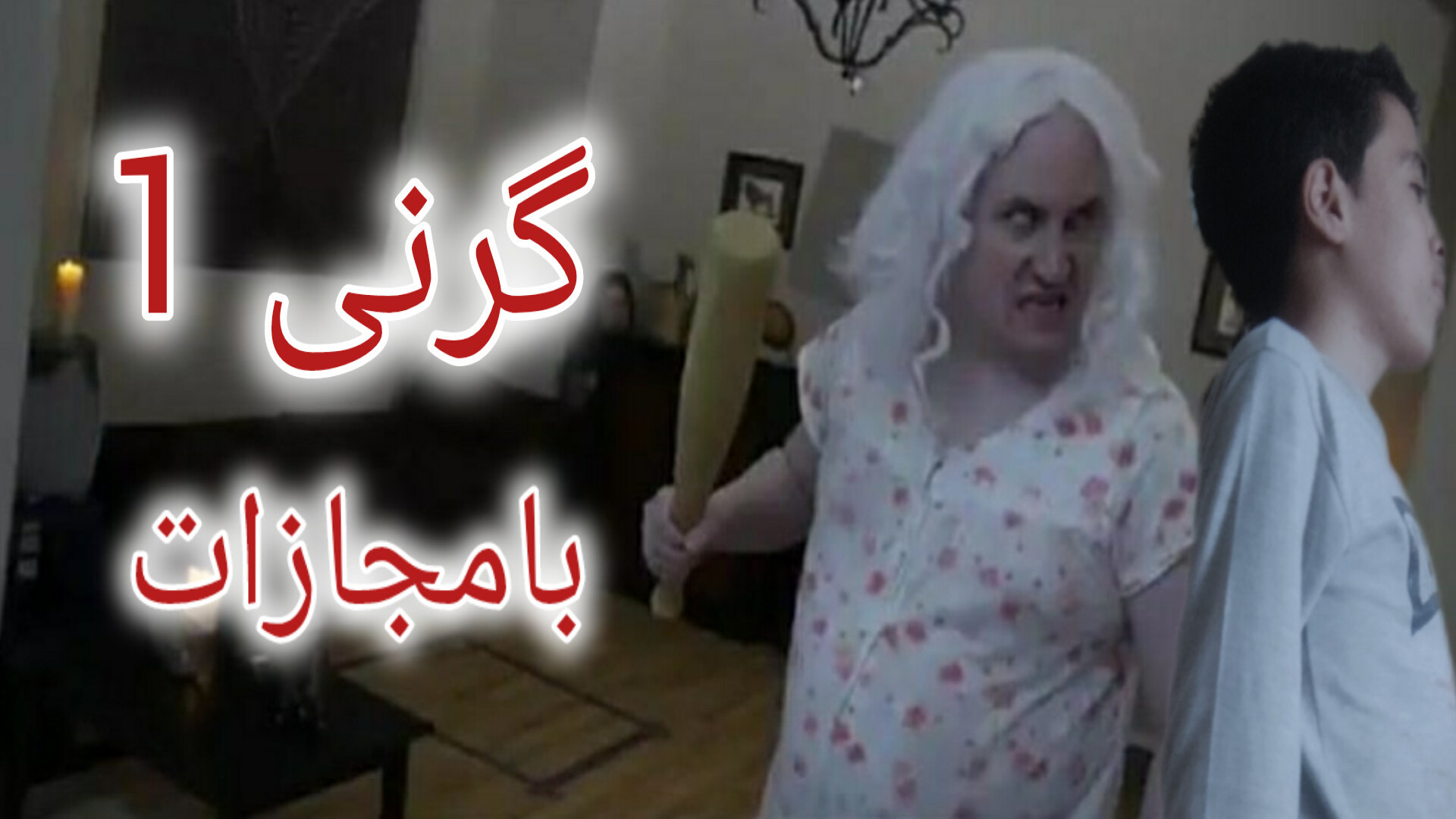 آپارات | MOHAMMAD GAMER 320